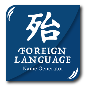 Name Generator: Names For Any Needs | NamesGenerator